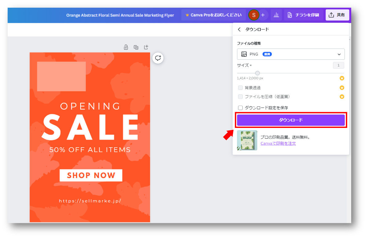 【初心者にも簡単！】CanvaでDMデザインを作成する方法 | セルマーケ